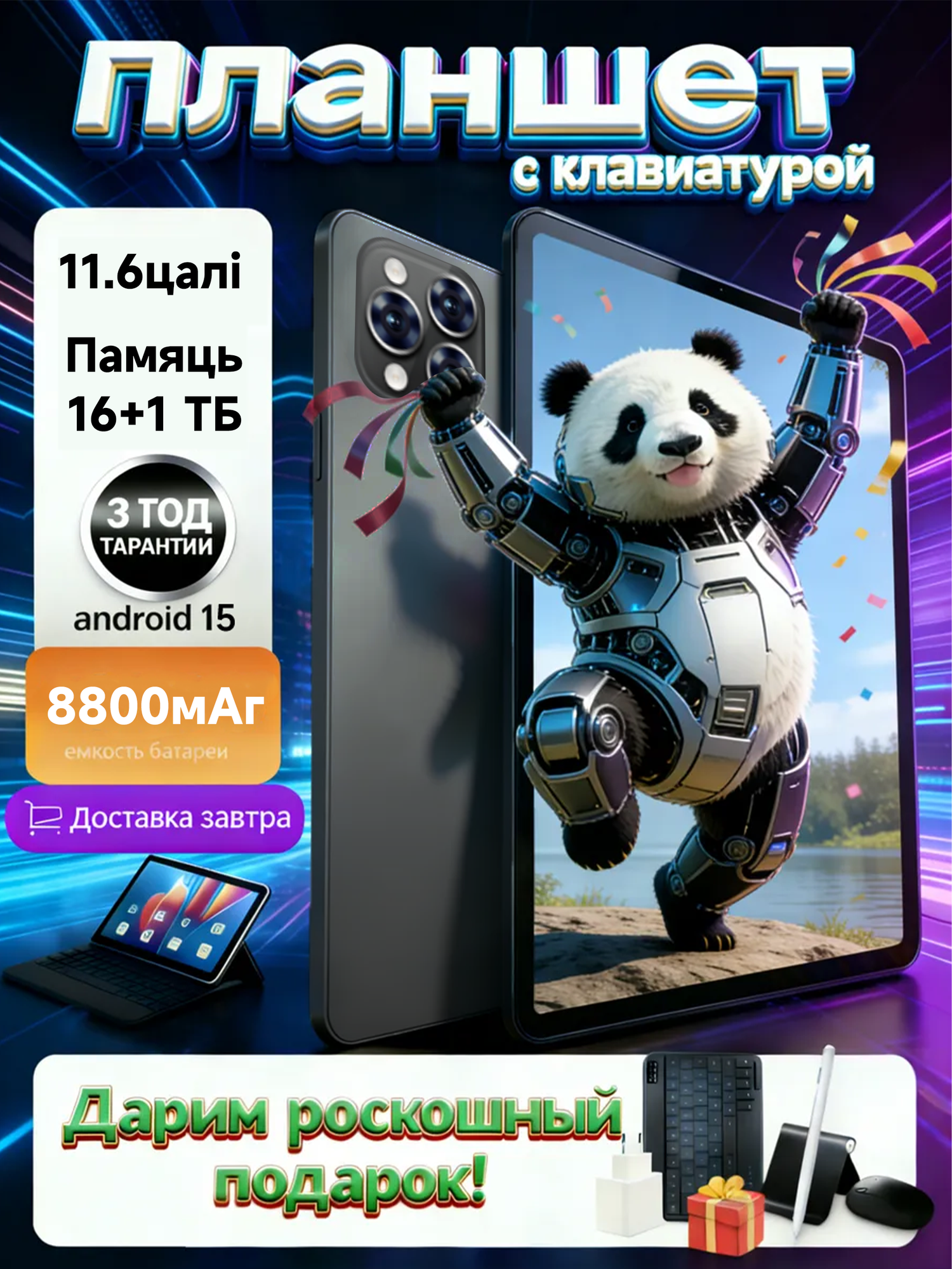 Планшет мощный Pro 12 Galaxy андроид15. 16/1024 ГБ, 2560x1600, WiFi. С клавиатурой и мышкой.