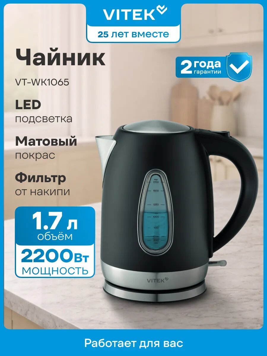 Чайник электрический VT-WK1065, 1.7л, металл