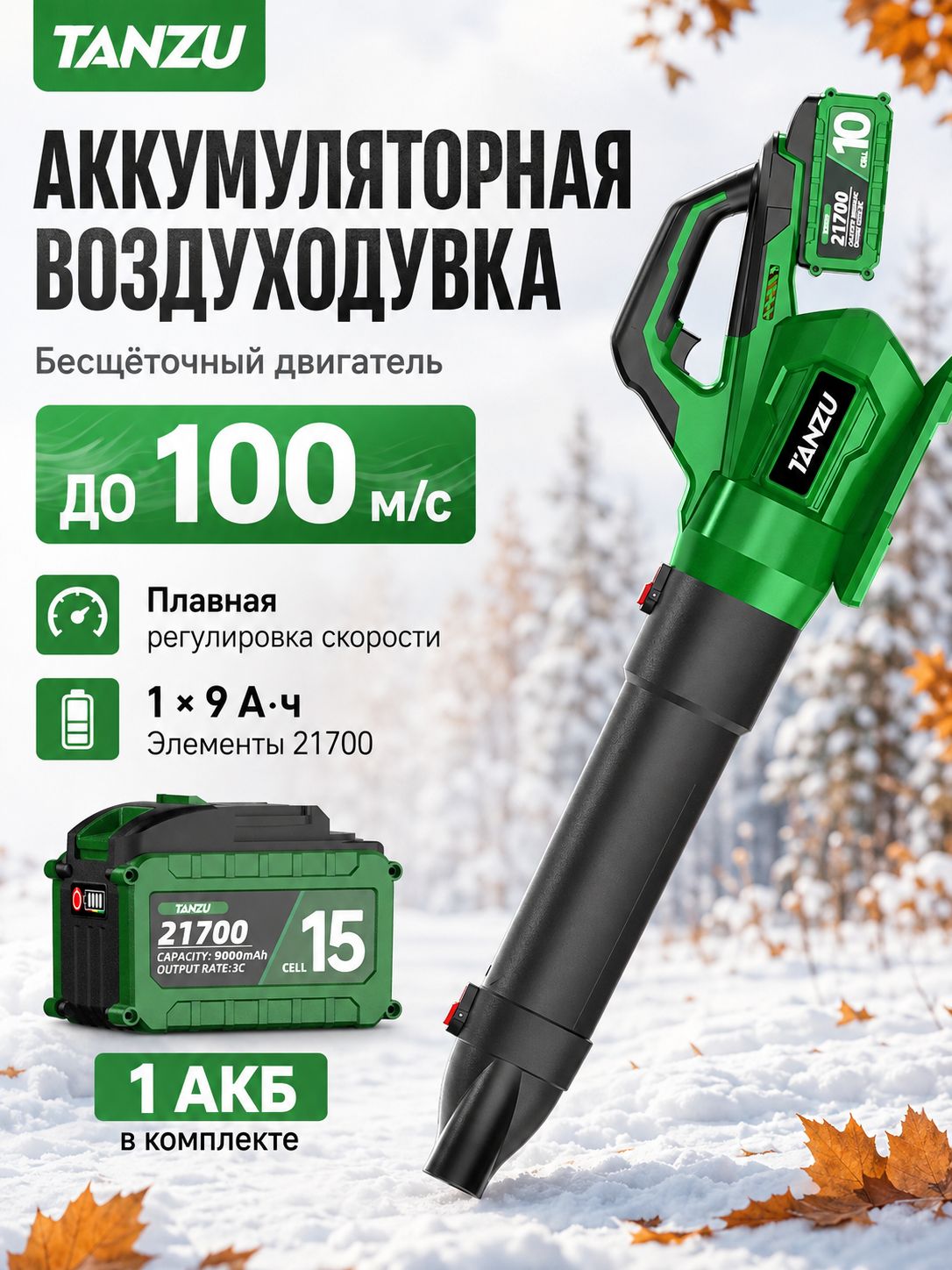 Воздуходувка аккумуляторная мощная бесщеточная, с аккумулятором 9 Ач