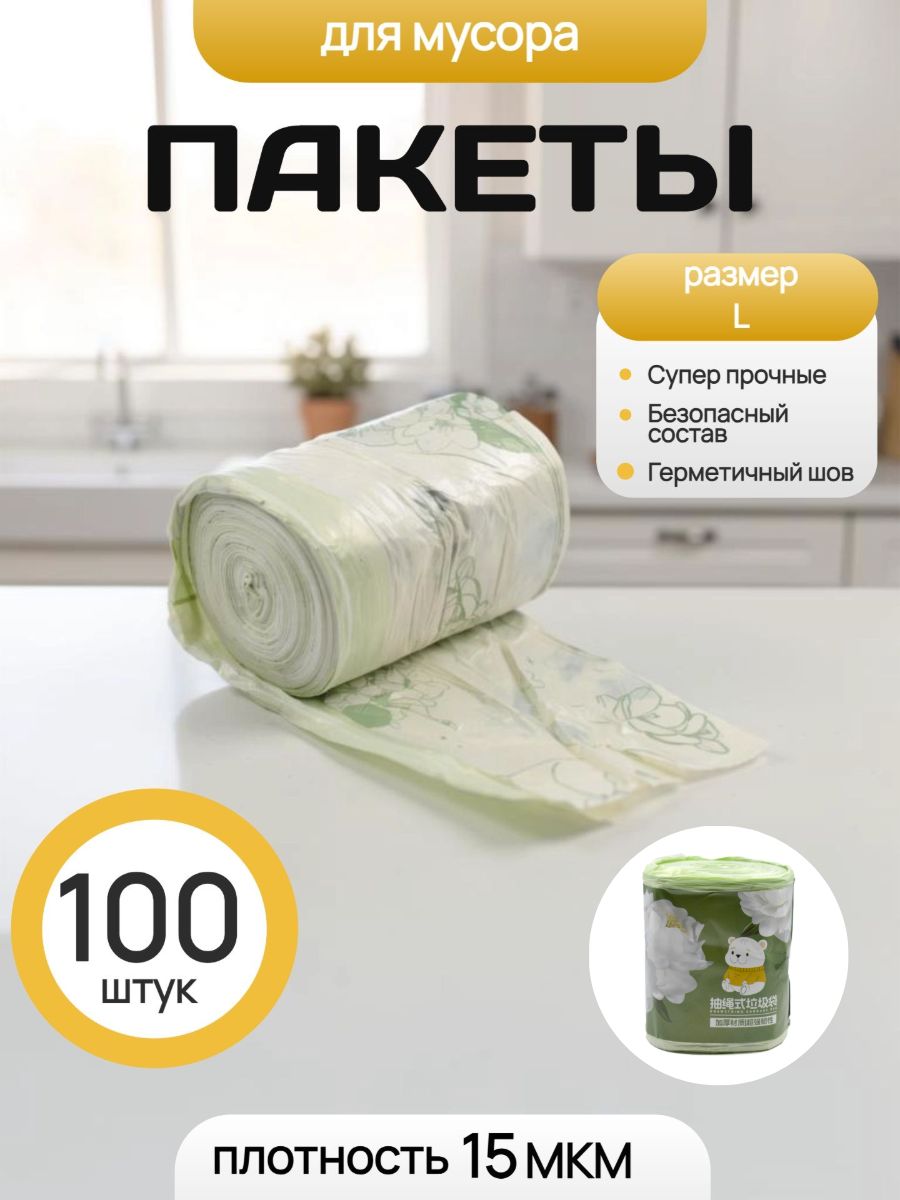 Пакет для мусора мишка (100шт) размер L, Вес 160гр