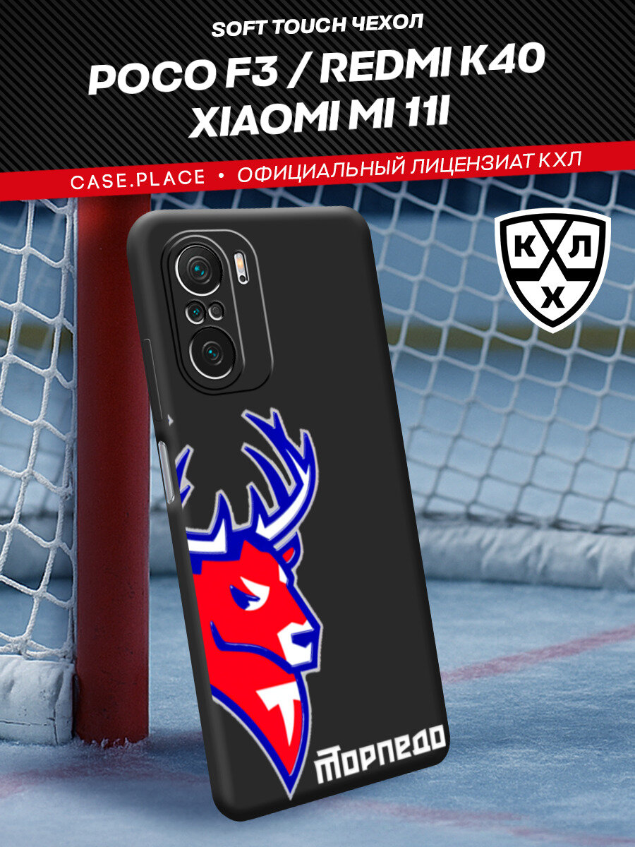 Чехол на Xiaomi Poco F3/Redmi K40/Mi 11i / Сяоми Поко Ф3/Редми K40/Ми 11i с принтом "КХЛ Пол оленя"