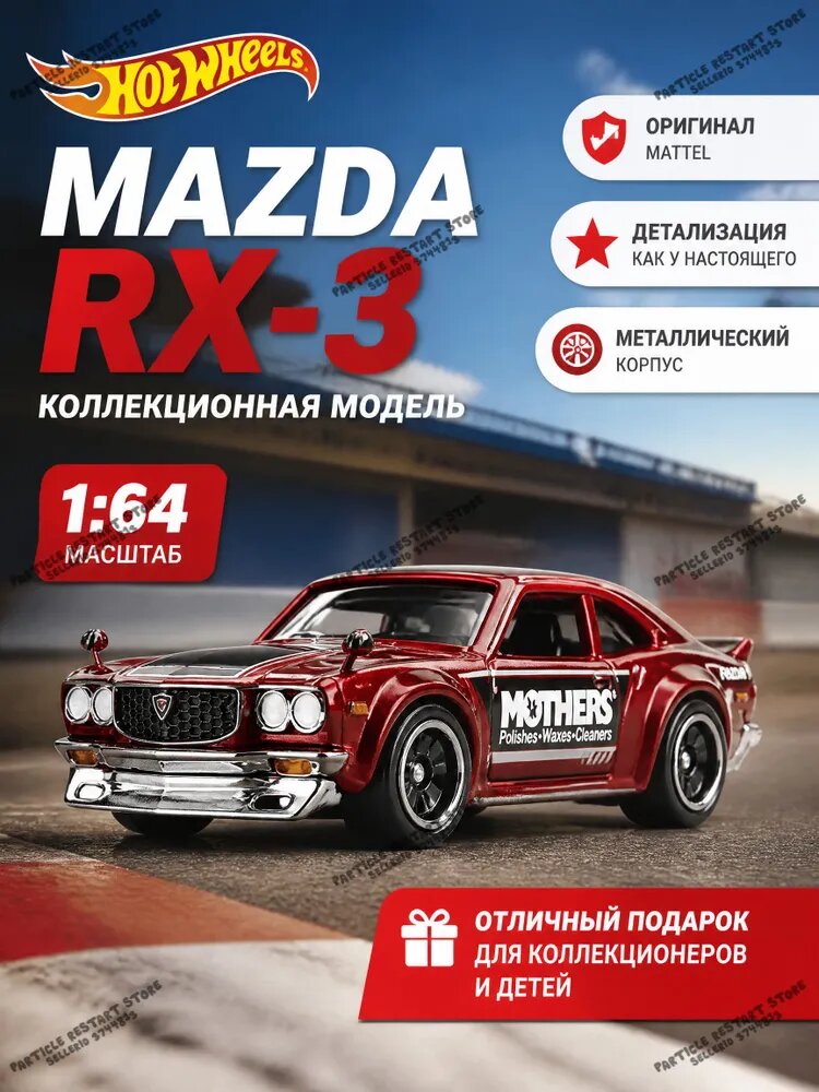 1:64 металлические машинки Hot Wheels MAZDA RX-3 коллекционная модель