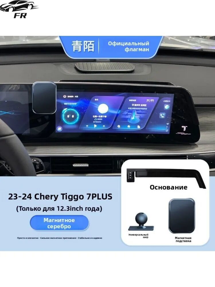 CHERY Держатель автомобильный