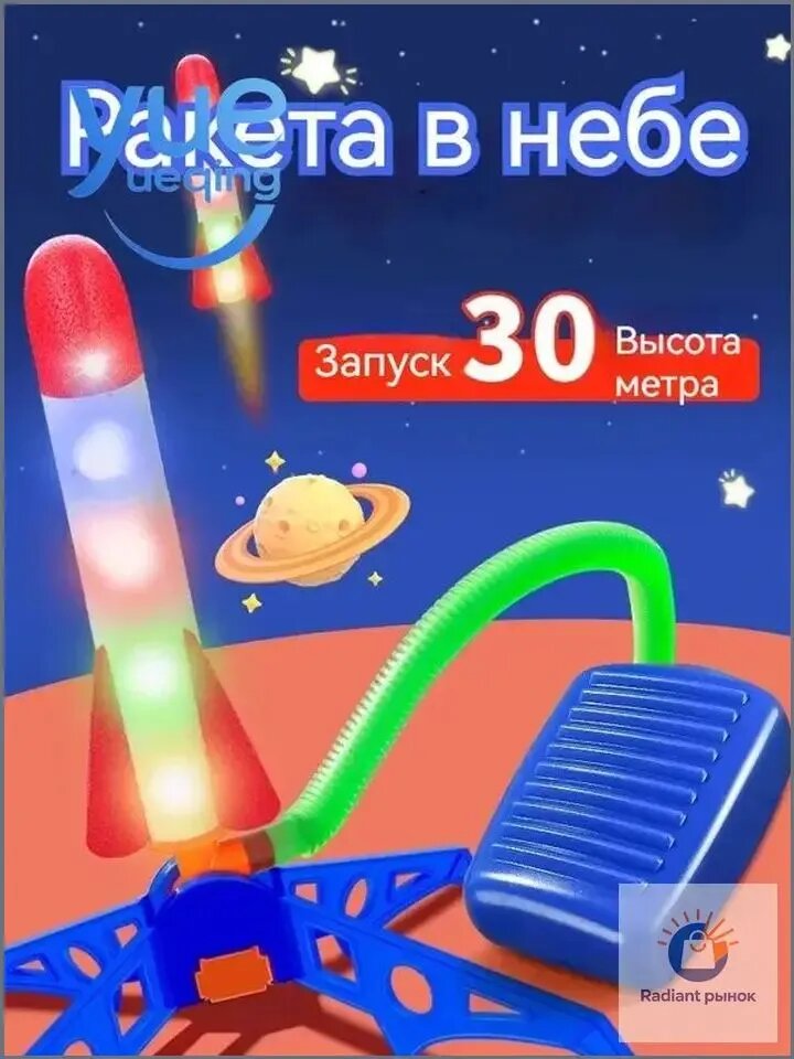 Игрушка-ракета с запуском и подсветкой