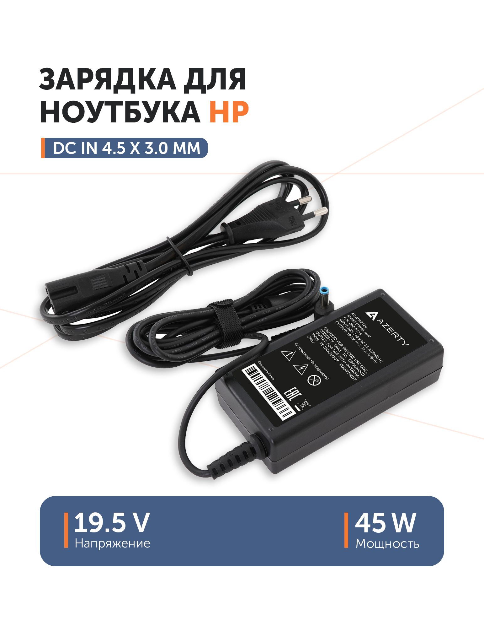 Зарядка (зарядное устройство, блок питания) для ноутбука HP 19.5V 2.31A (45W) 4.5x3.0мм с иглой