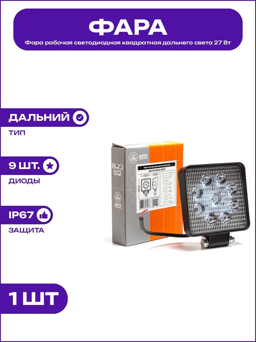 Дополнительная фара LED квадратная направленный свет 12-24В