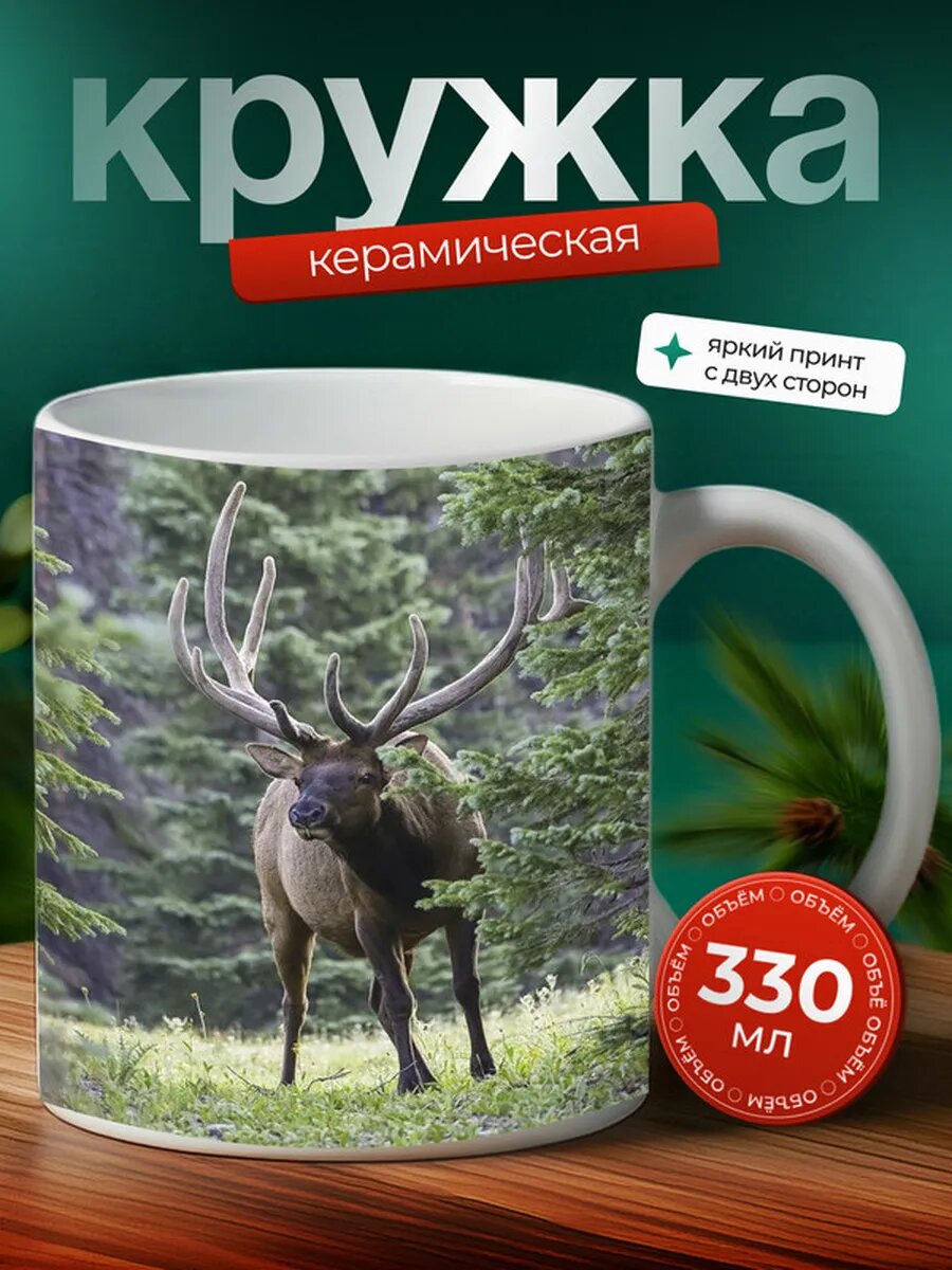 Кружка Олень животное 15,