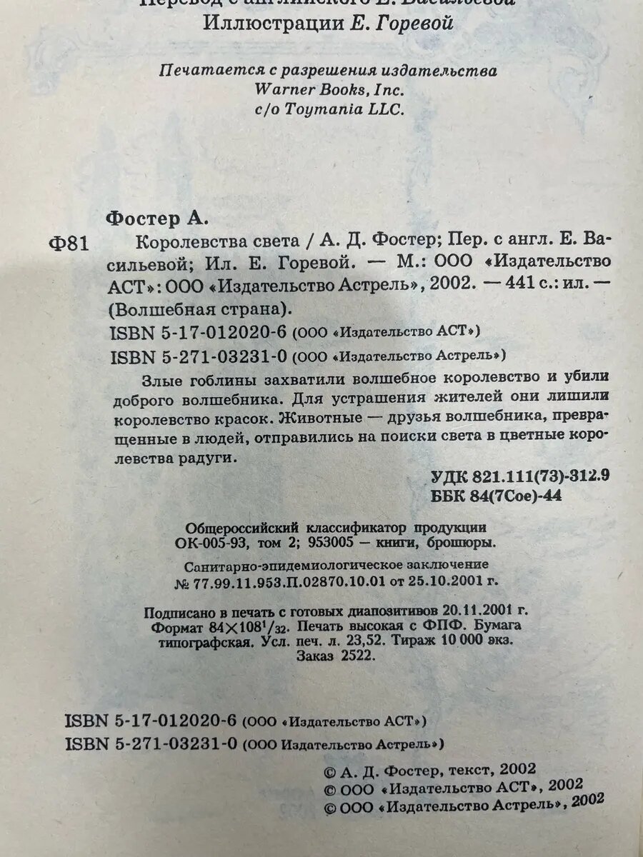 Королевства света — фото 1