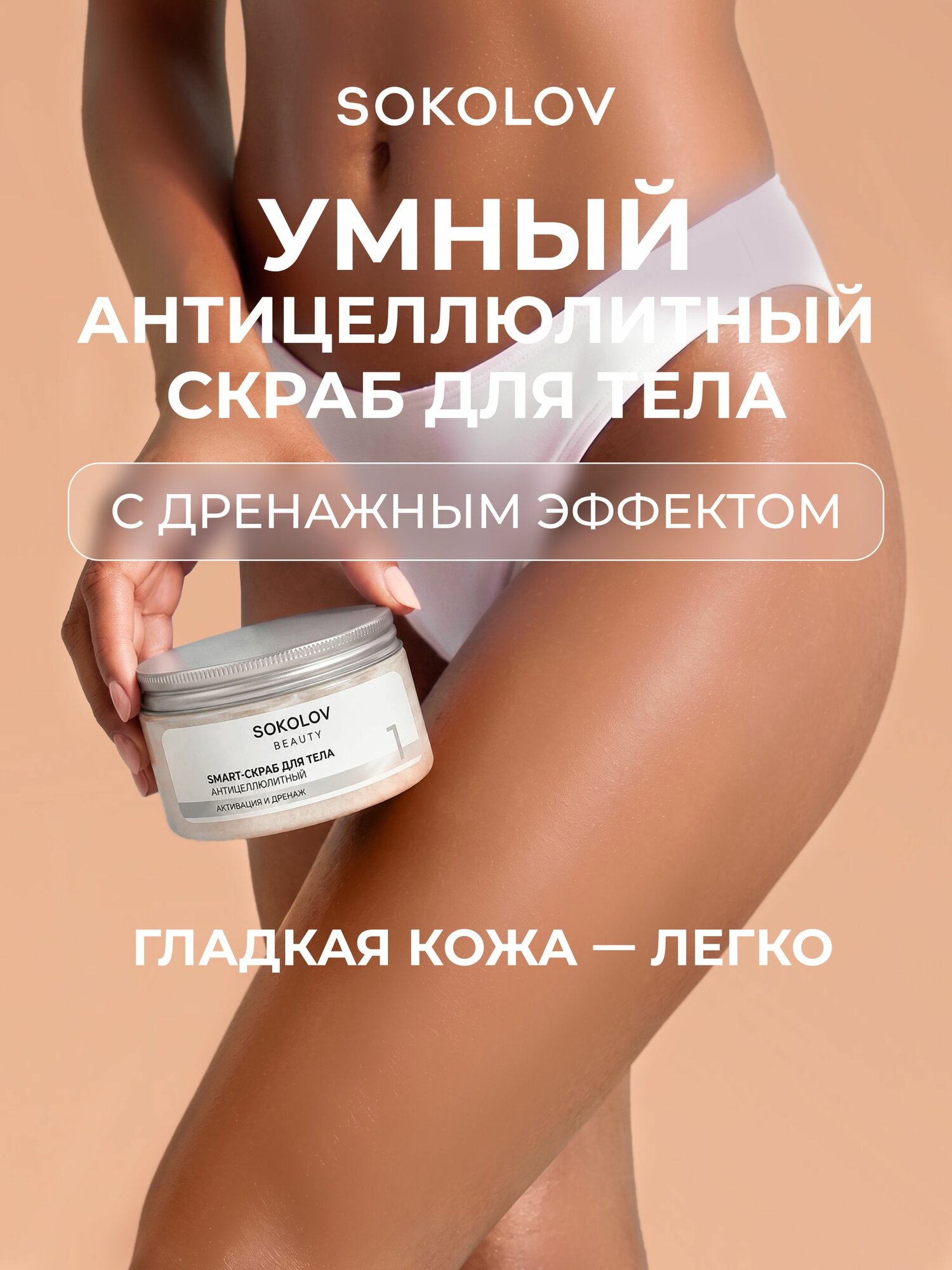 Антицеллюлитный скраб для тела с гуараной и маслами отшелушивающий, 200 мл