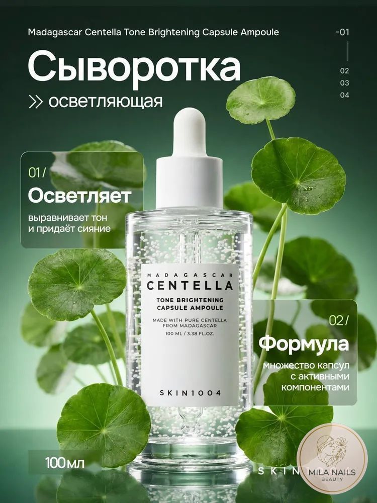 Skin1004 Сыворотка для ухода за кожей Восстановление, 105 мл