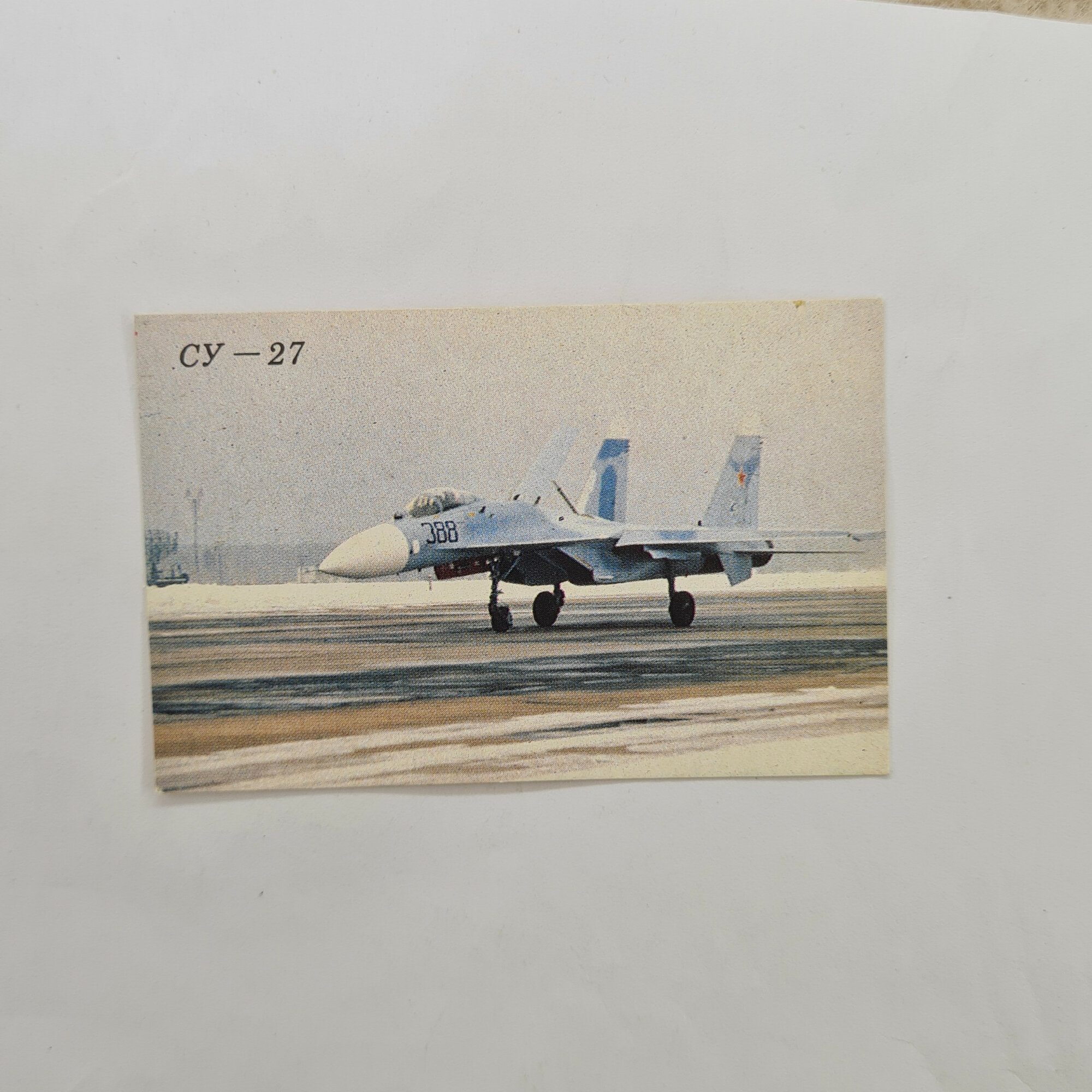 Карманный календарик 1991. Самолет Су-27 на взлетной полосе. Календарь винтажный