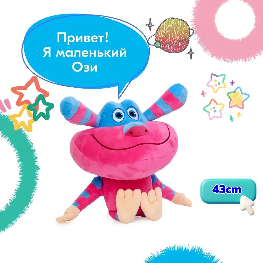 Мягкая игрушка Ози, большая, 43 см, плюшевая, лазурный