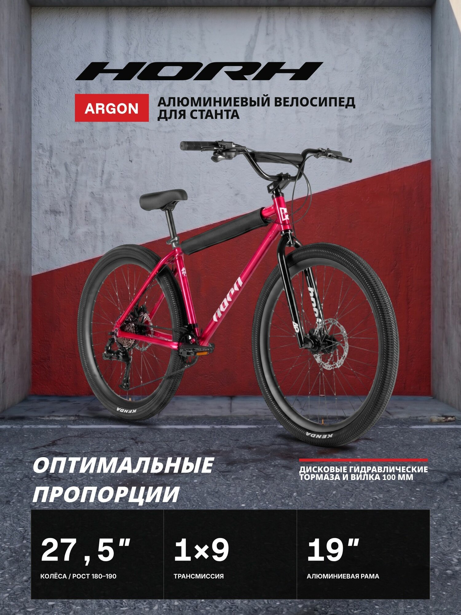 Велосипед для Станта HORH ARGON 27,5 HD красный