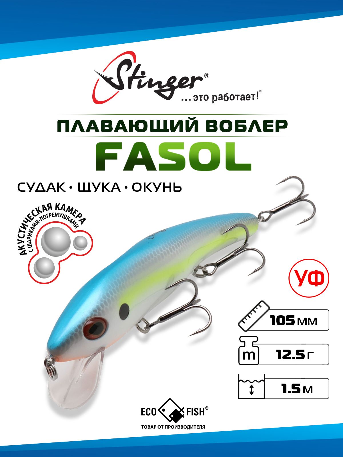 Воблер Stinger Fasol 105F-SR #001 UV