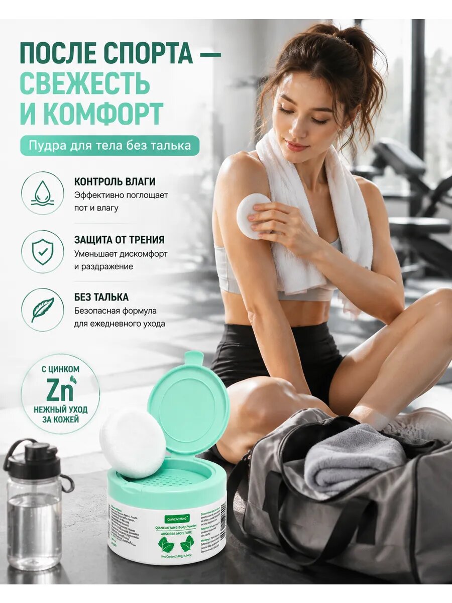 Тальк для тела от пота и запаха, для подмышек и ног