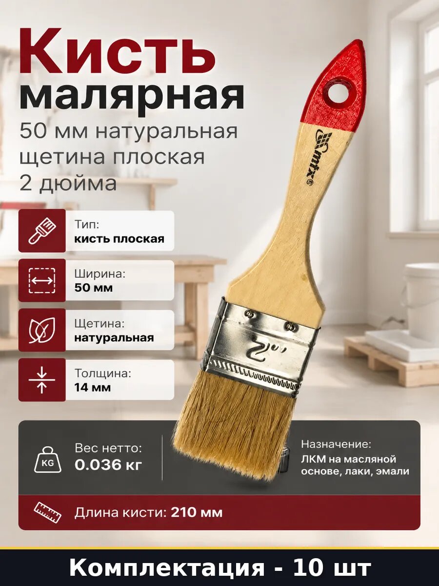 Кисть малярная 50 мм натуральная щетина плоская 2 дюйма