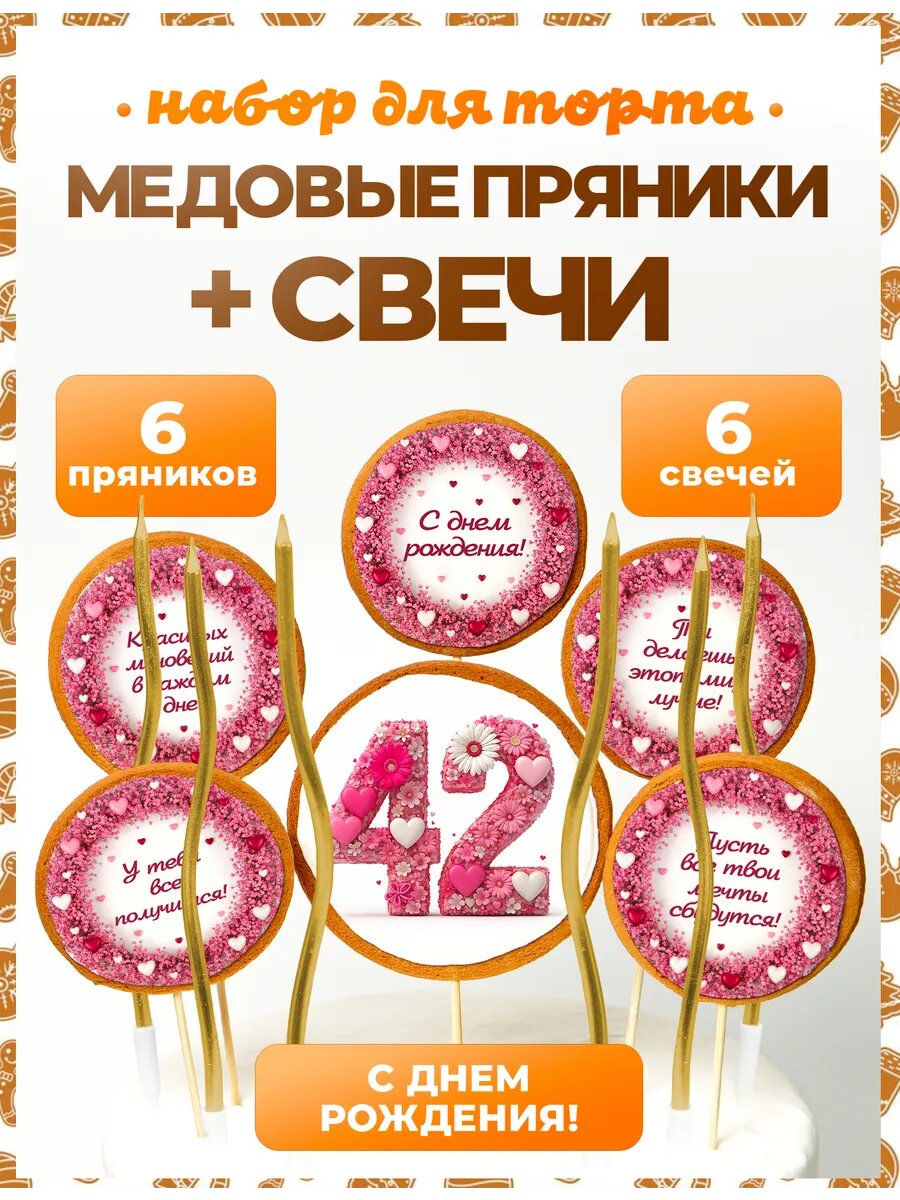 Пряники на торт. Цифра 42