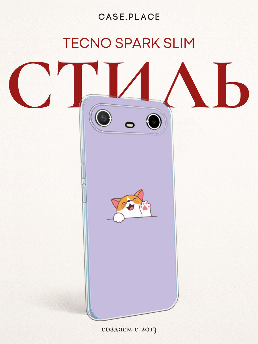 Чехол на Tecno Spark Slim / Текно Спарк Слим с принтом Веселый котик