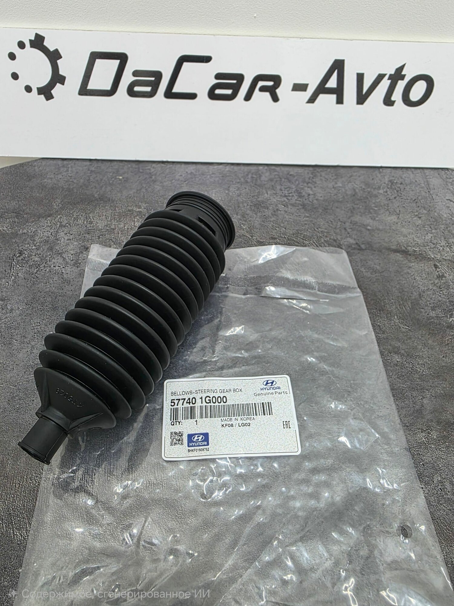 577401G000 Пыльник рулевой рейки Hyundai Elantra 06-, i30 07-, Kia Ceed 07-, Soul, Cerato 08-
