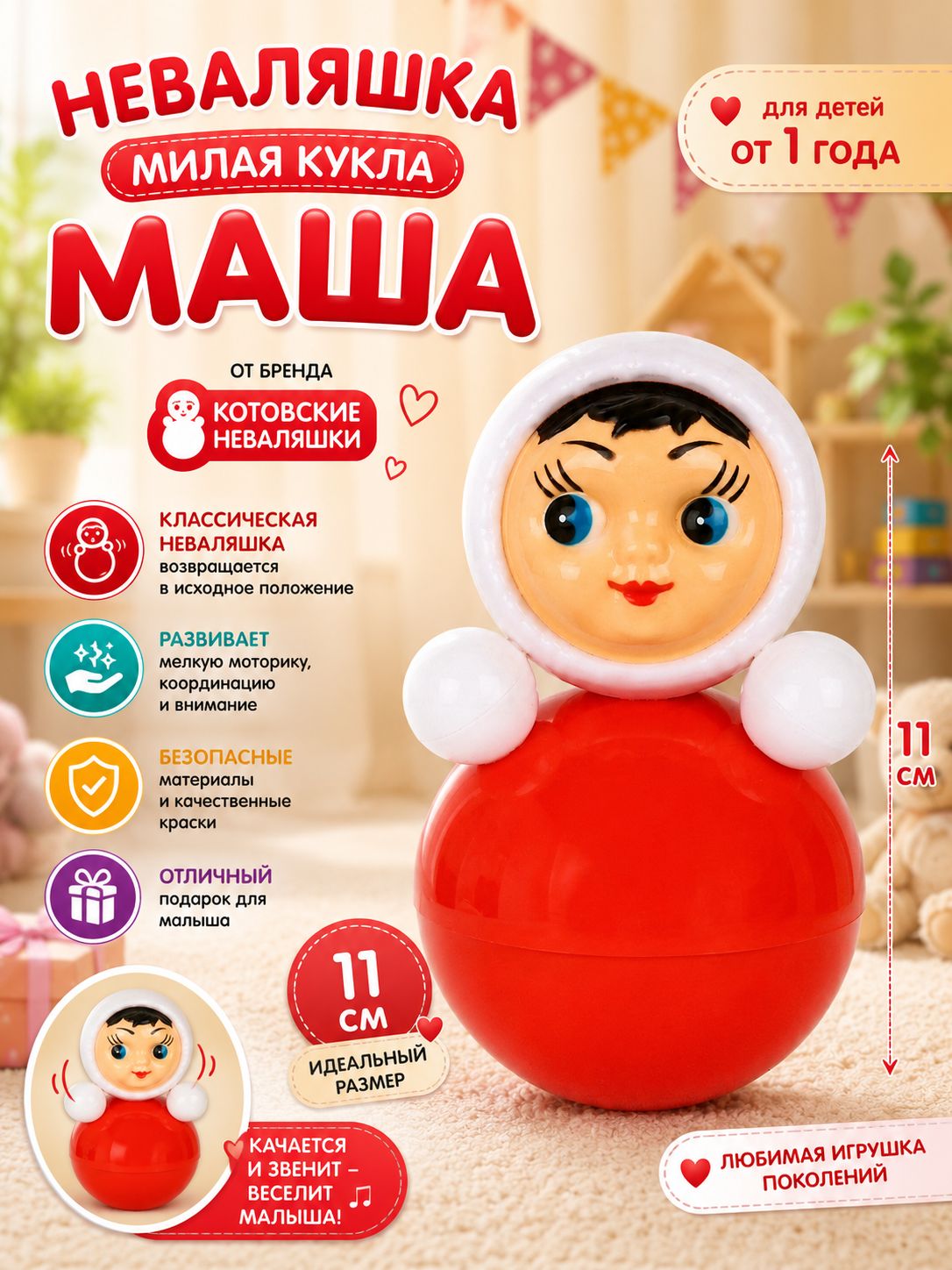 Неваляшка для малышей маленькая 11 см музыкальная игрушка кукла Котовские Неваляшки