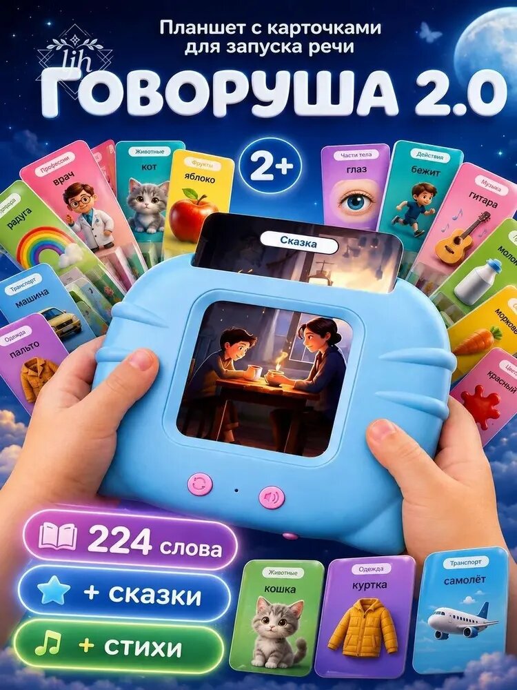 Развивающая игрушка тренажер говорящий планшет с карточками