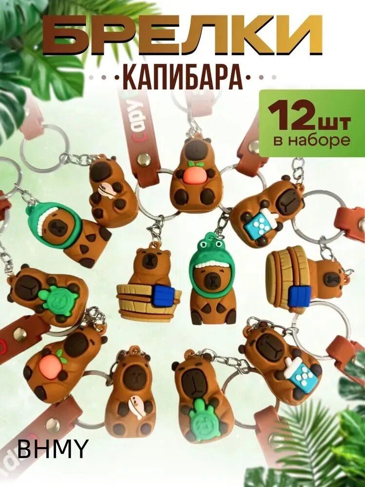 Брелок