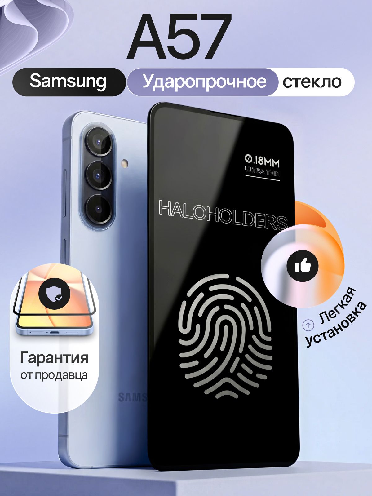 Защитное стекло на Samsung Galaxy A57 (для Самсунг А57) на экран, прозрачное