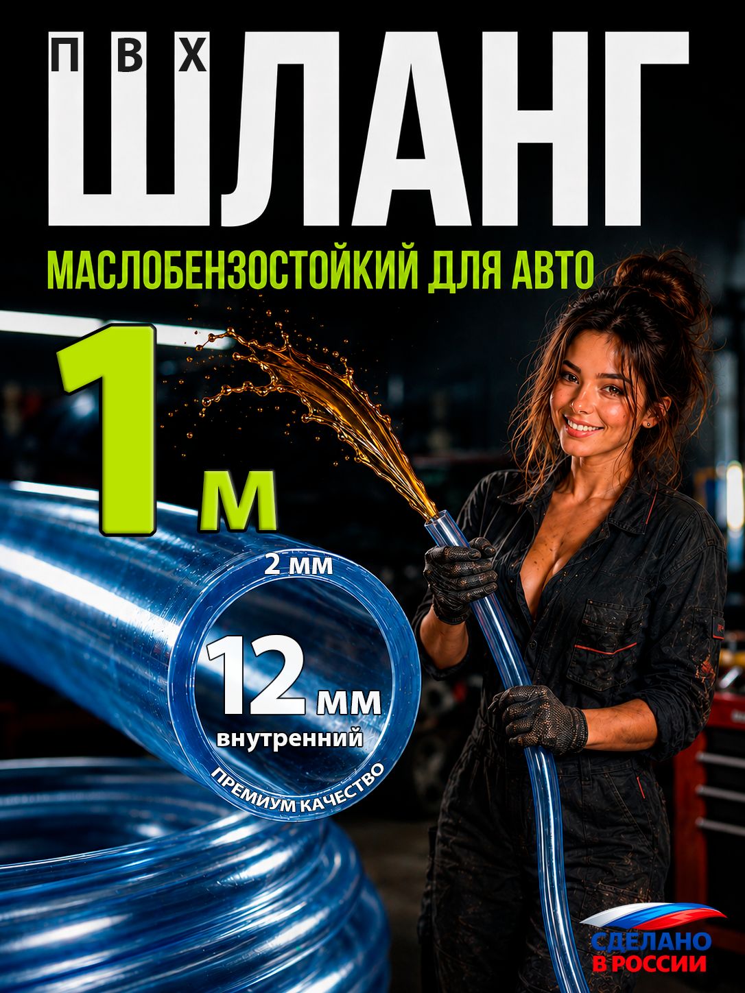 Шланг / трубка для перекачки топлива маслобензостойкий для бензина, дизеля прозрачный синий ПВХ 12 мм, 1 м