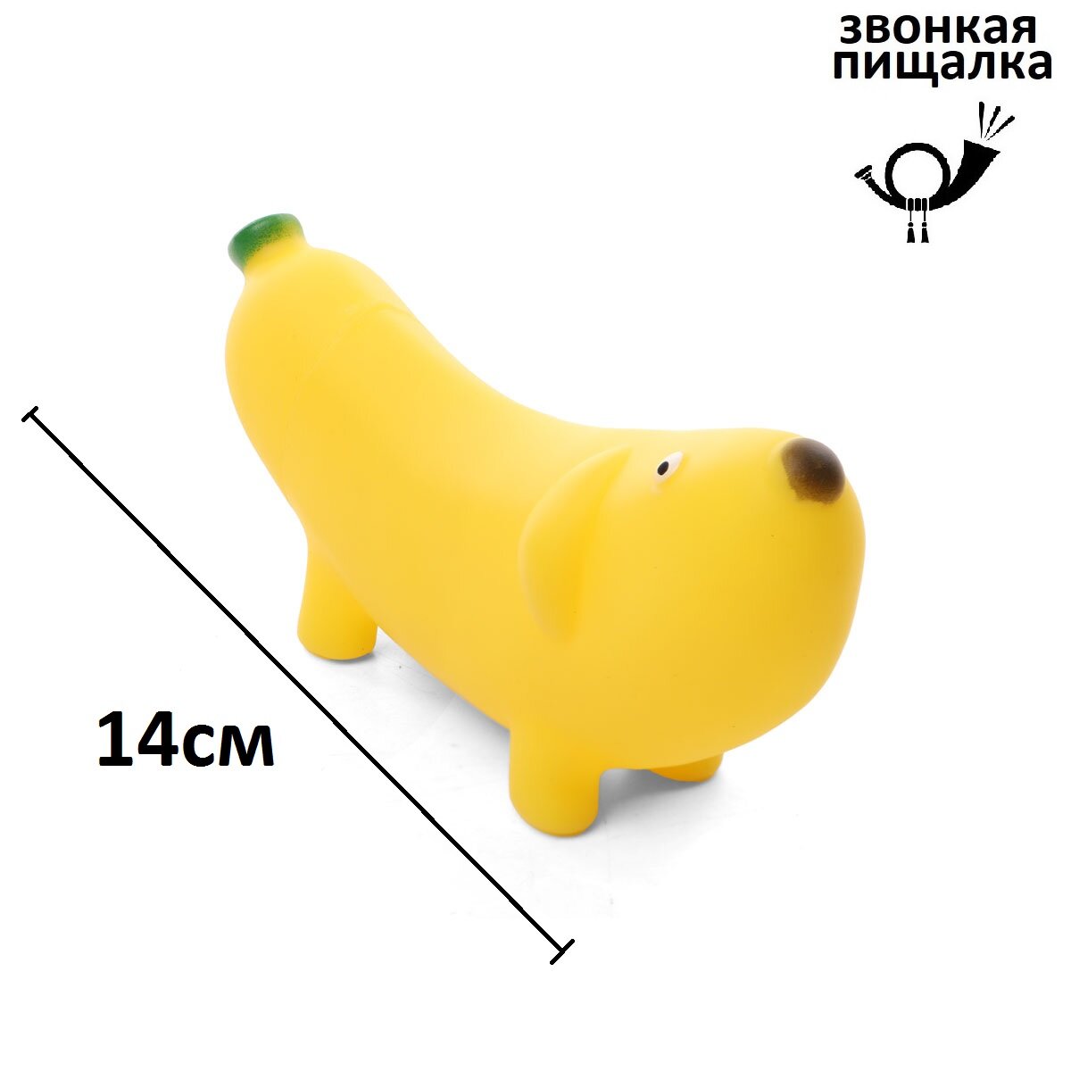 Игрушка для собак "Собака-банан", 140мм (14см )