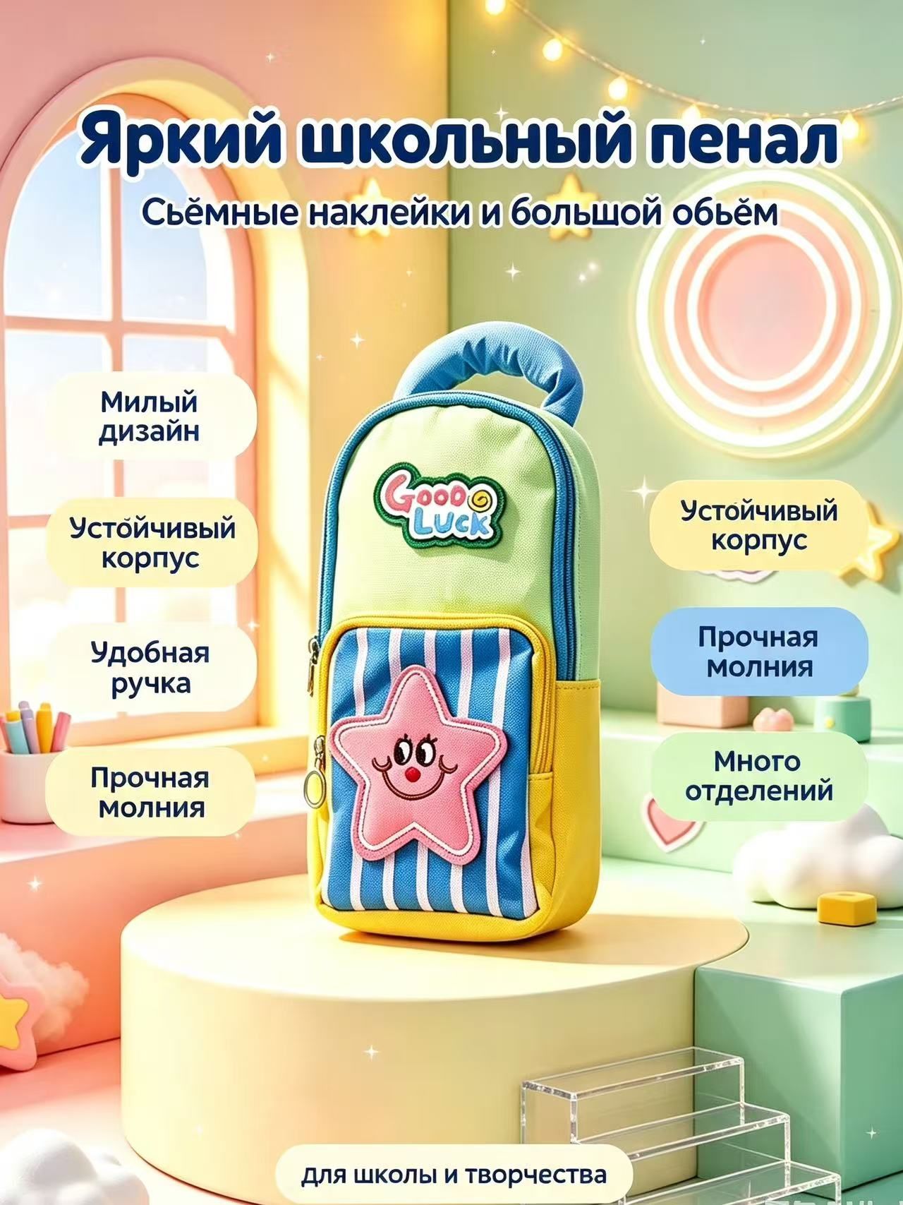 Вертикальный пенал‑рюкзак с магнитными наклейками, яркий вместительный для школы