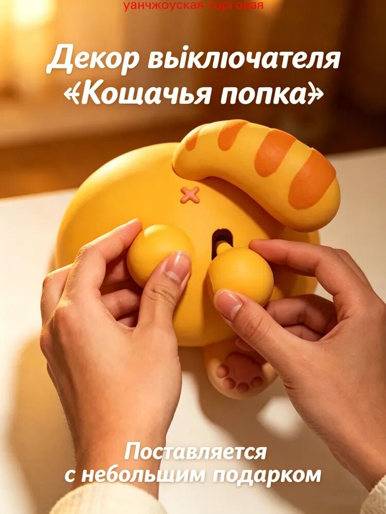 Накладка на выключатель в виде кошачьей попки, забавный 3D-декор для света