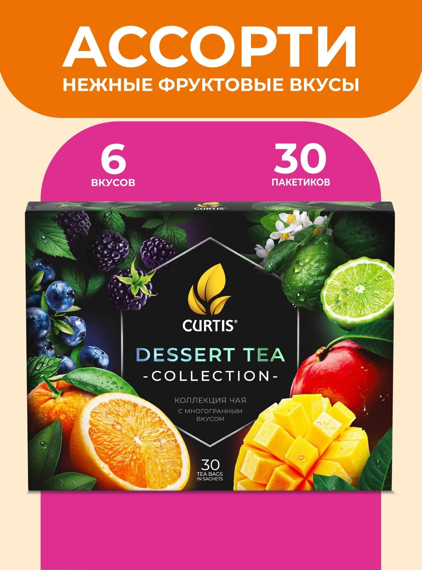 Набор чая в пакетиках CURTIS "Dessert Tea Collection" 30 сашетов, ассорти 6 вкусов