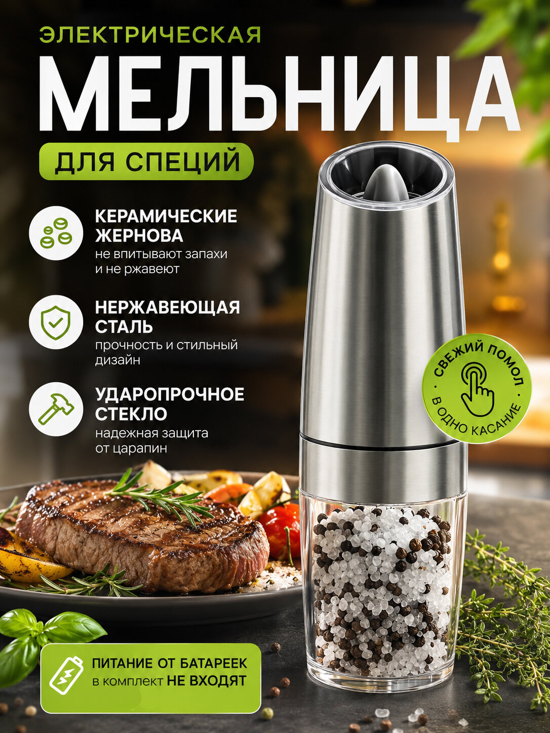 Электрическая мельница для специй с гравитационным датчиком набор 1 шт, керамические жернова, 150мл