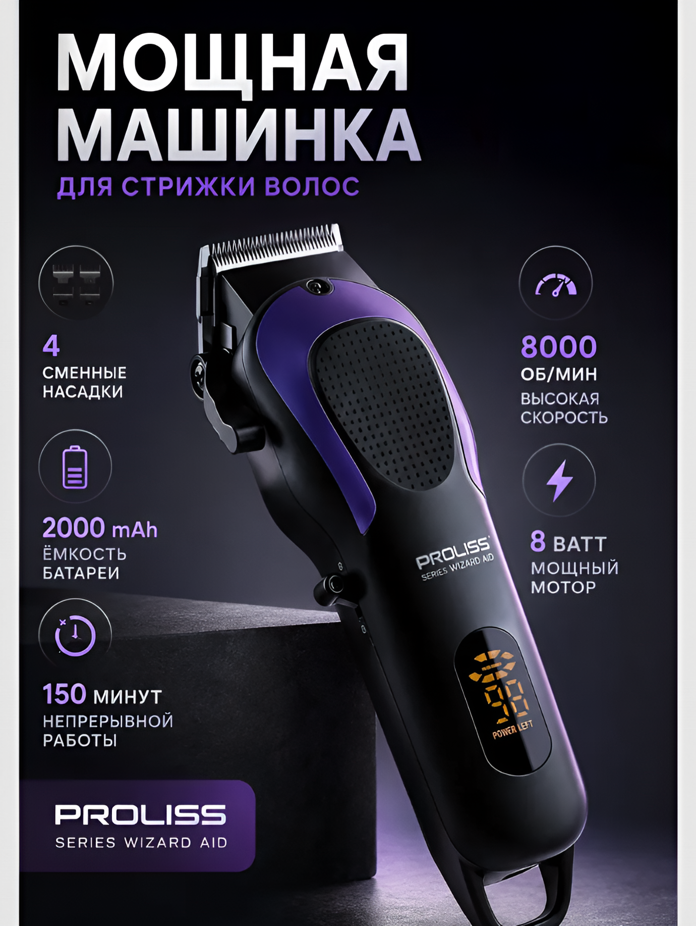Машинка для стрижки и триммер Proliss 8114, цвет черный, фиолетовый