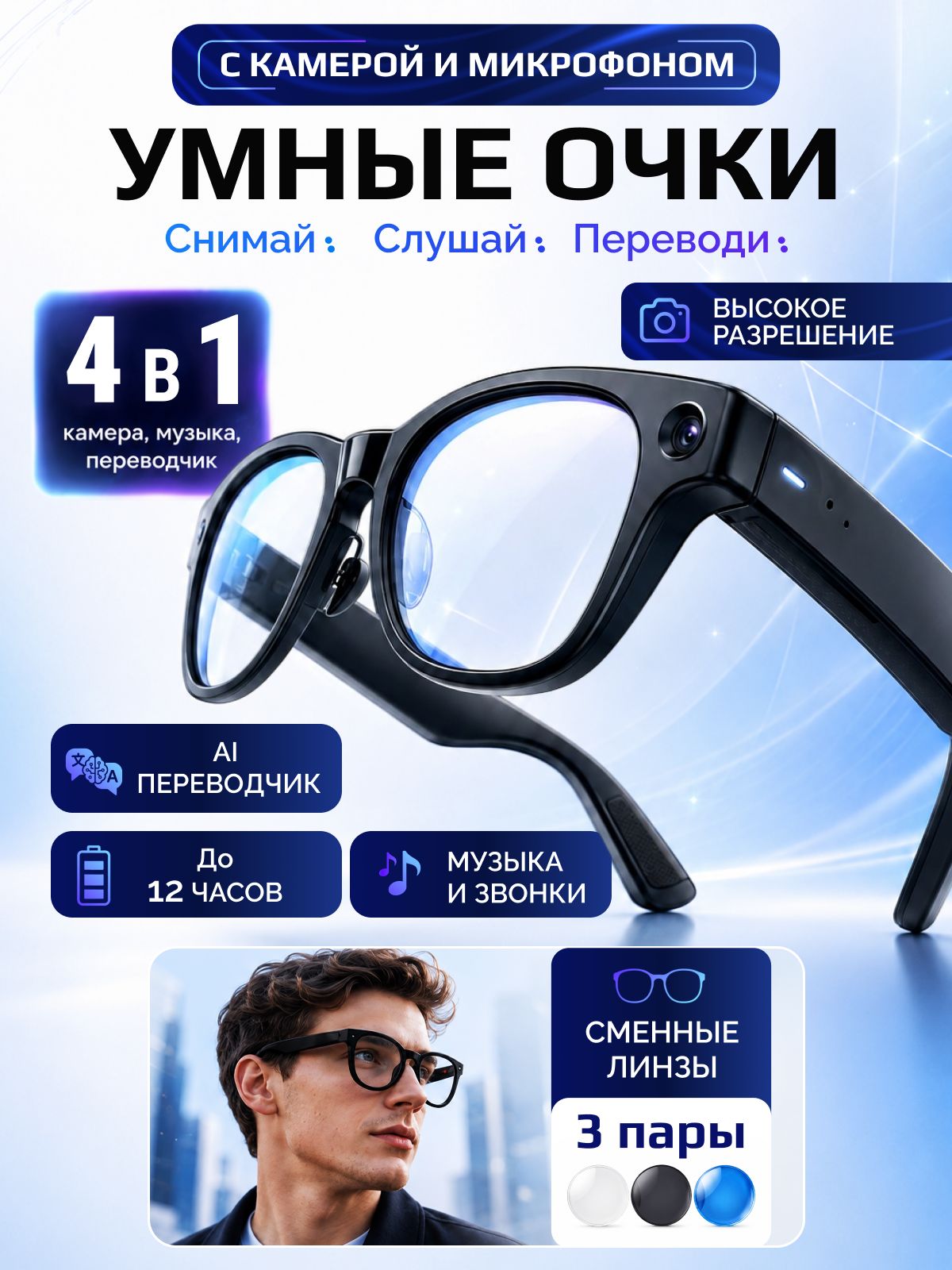 Умные очки с камерой и микрофоном Full HD 1920x1080, Wi-Fi, Bluetooth, широкоугольный объектив 180°, черные