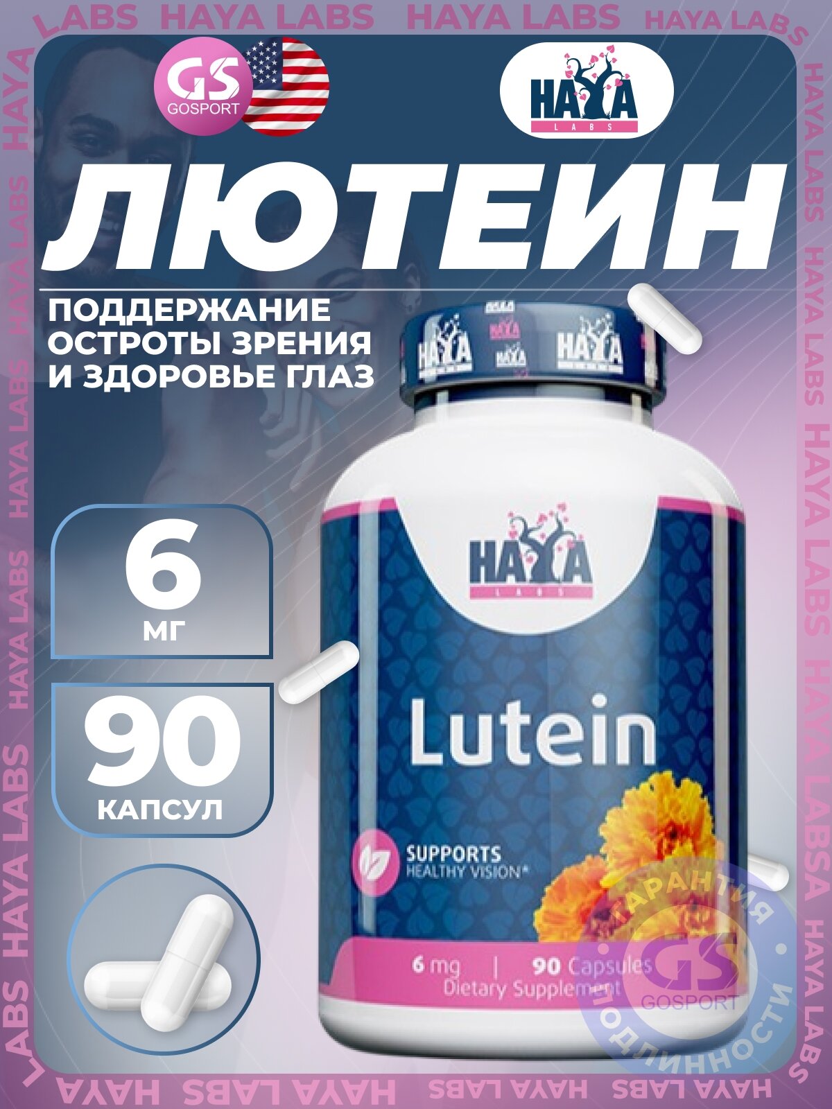 Для зрения Haya Labs Lutein 6 mg 90 капсул