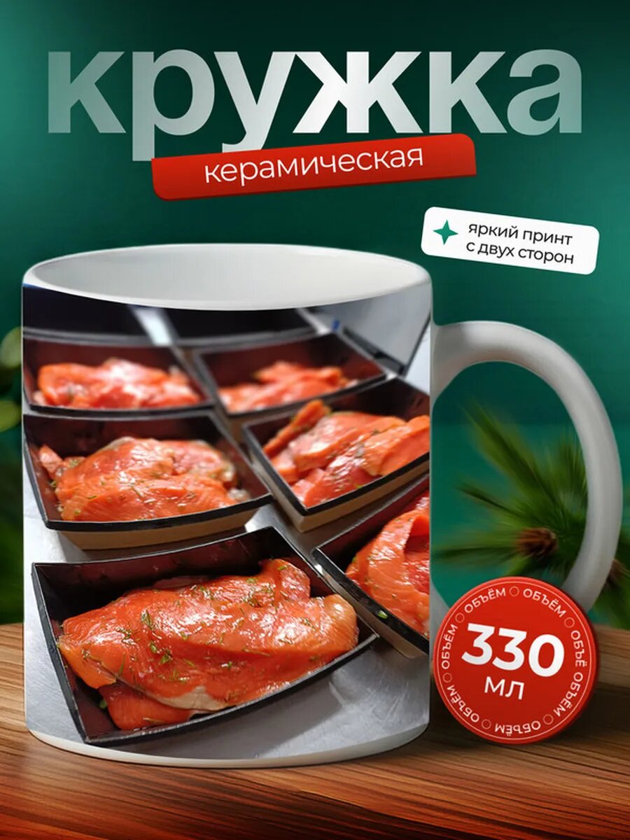 Кружка Нерка рыба 14,