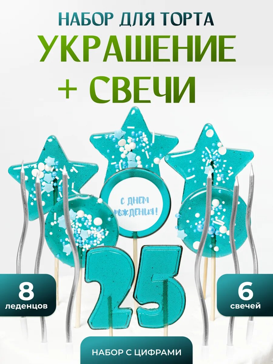 Украшения для торта. Цифра 25