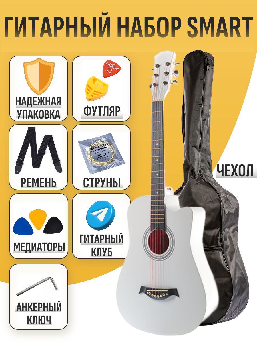 Акустическая гитара Belucci BC38 WH SMART комплект