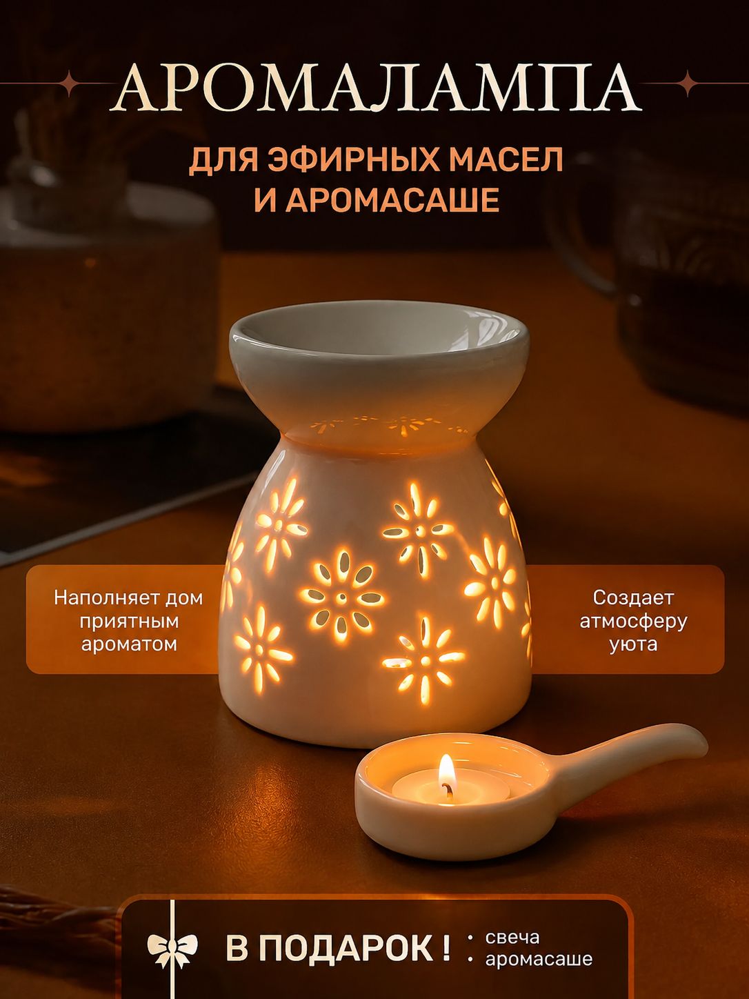 Аромалампа для эфирных масел и воска керамическаяCS