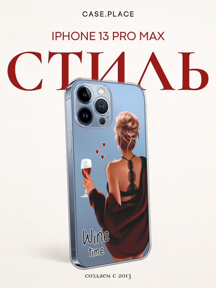 Чехол на Apple iPhone 13 Pro Max / Айфон 13 Pro Max с принтом Модница, прозрачный