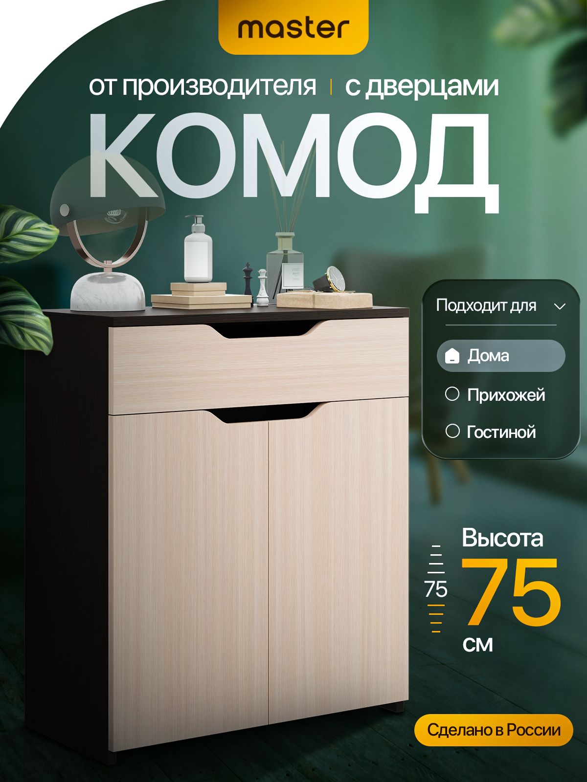 Mastermebel Комод, 1 ящ, 62х32.4x74.6 см