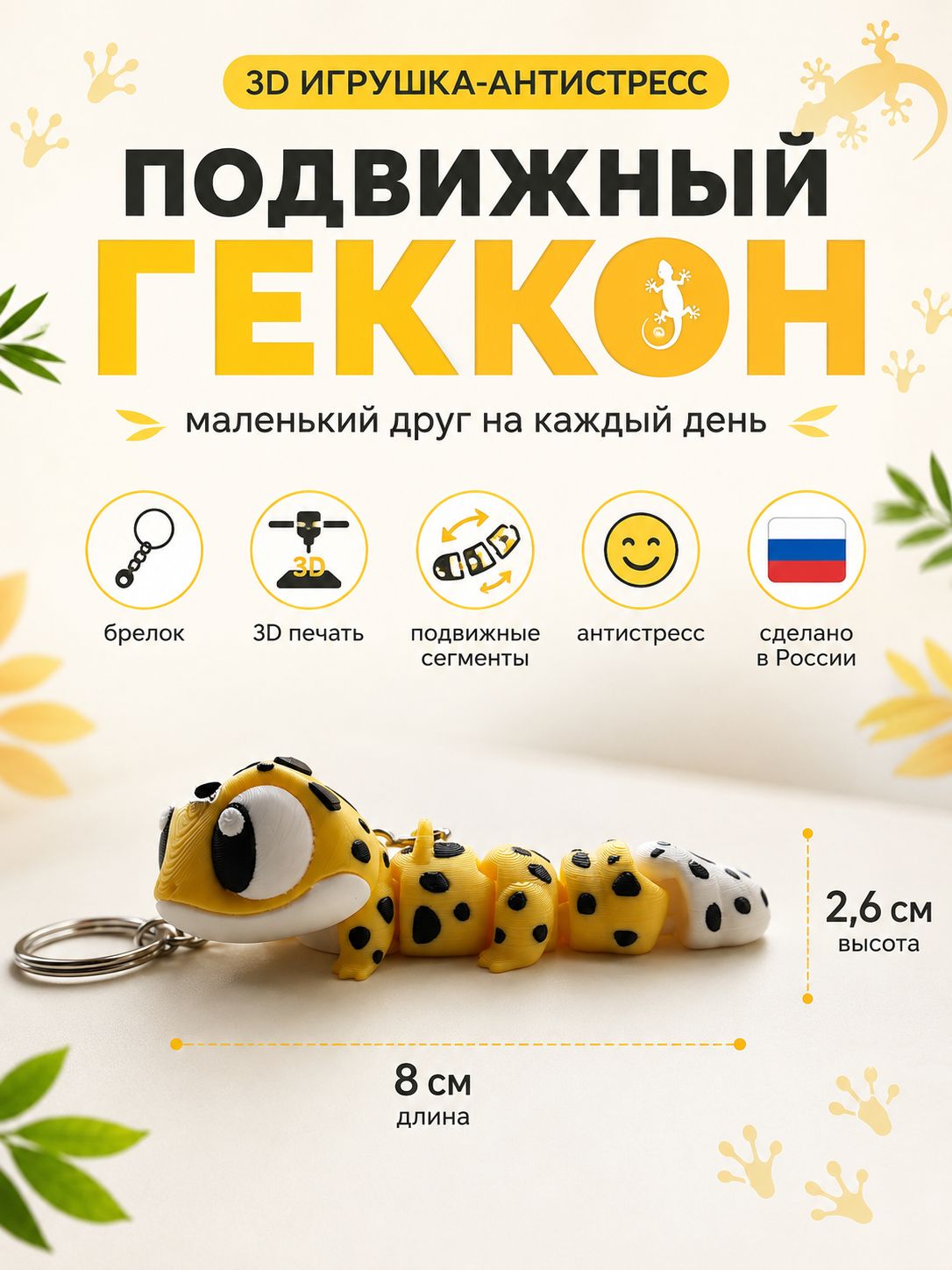 Геккон 3д подвижная фигурка, 3D печать, подарок