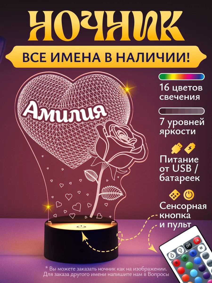 Ночник "Амилия - роза и сердце"