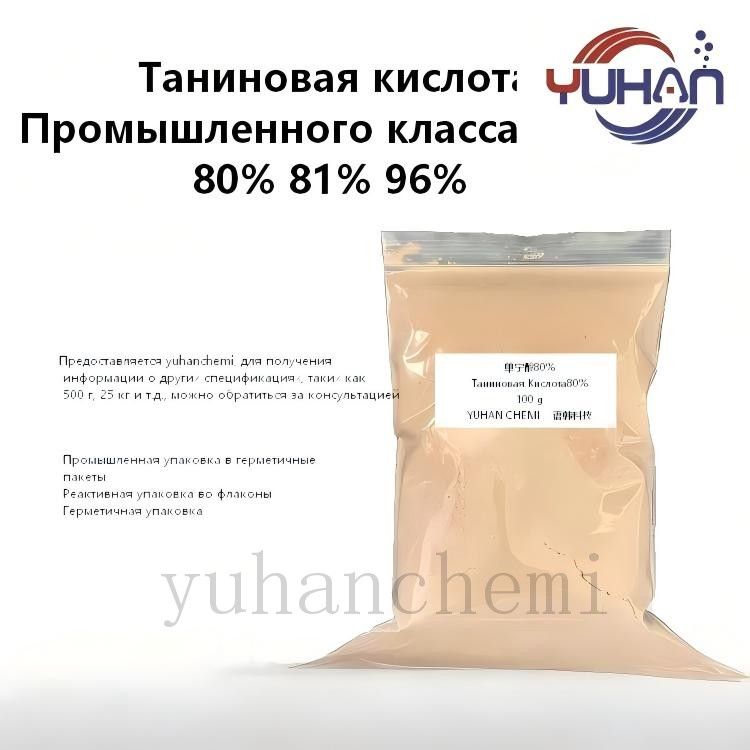 Танниновая кислота 80% промышленная танниновая кислота 100 г