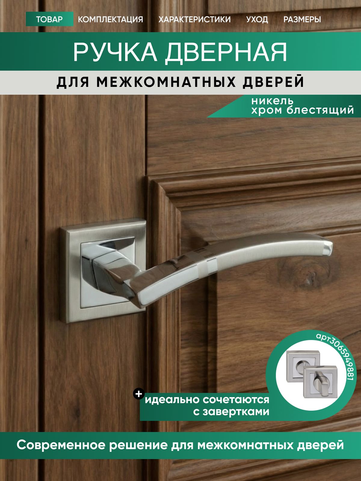 Ручка дверная межкомнатная никель/хром блестящий комплект A-230 HH/PC