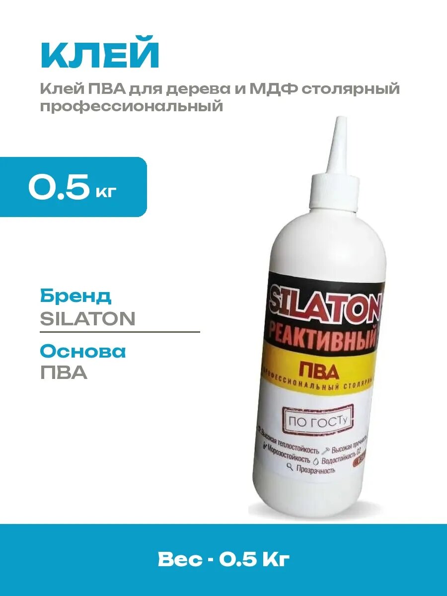 Клей ПВА столярный для дерева искусственного камня ПВХ