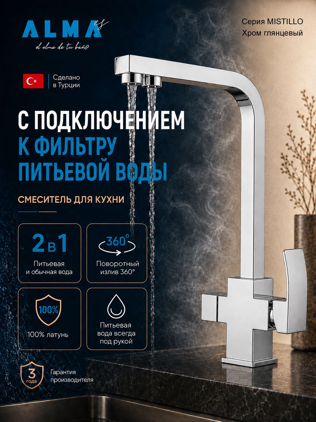 Смеситель для кухни с подключением под фильтр MISTILLO высокий хром глянцевый латунь MG107