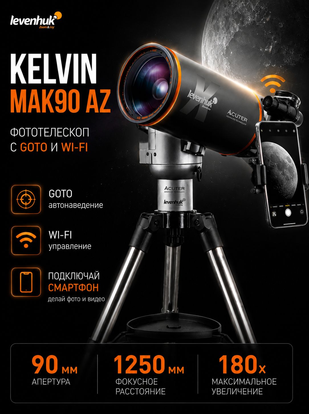 Фототелескоп Levenhuk Kelvin MAK90 AZ GOTO Wi-Fi