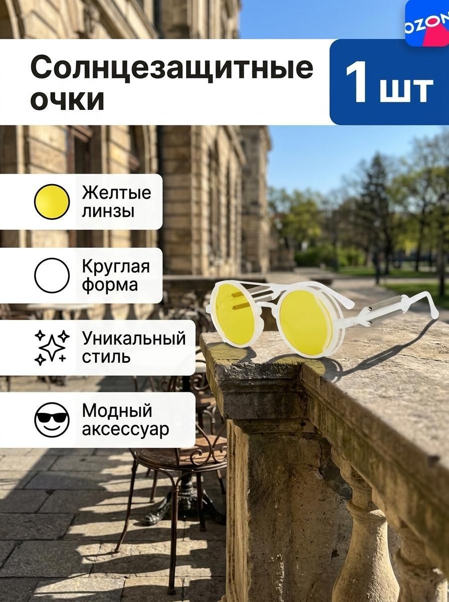 Солнцезащитные очки